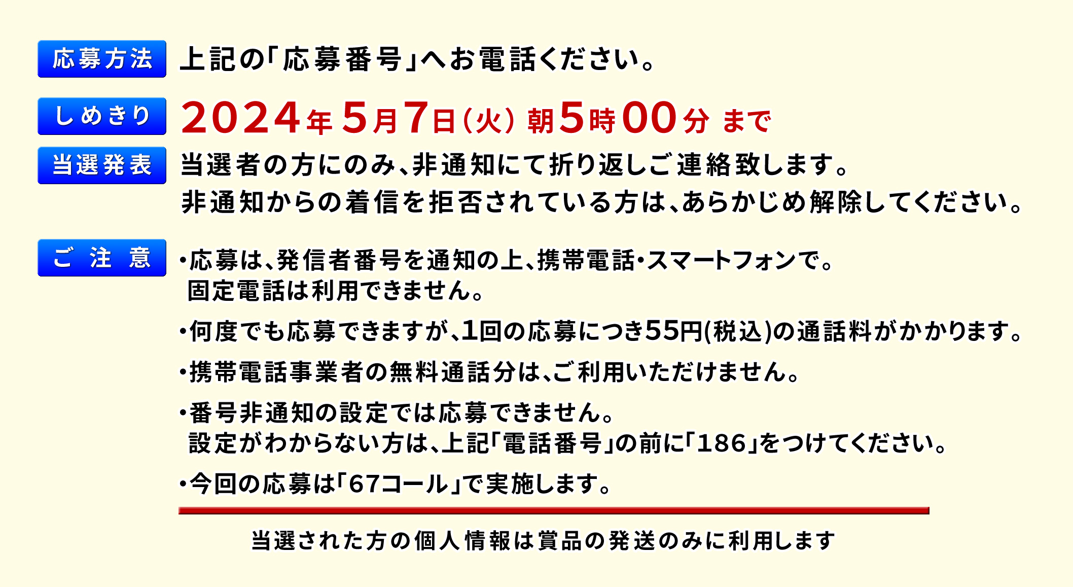 TVh GW（ゴールデンウィーク）スペシャルプレゼント！ : TVh テレビ北海道