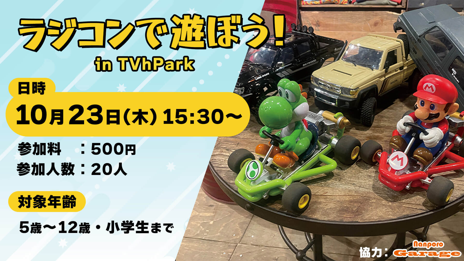 TVh Park : TVh テレビ北海道